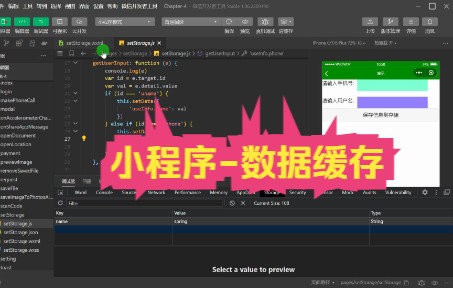 小程序-数据缓存-API