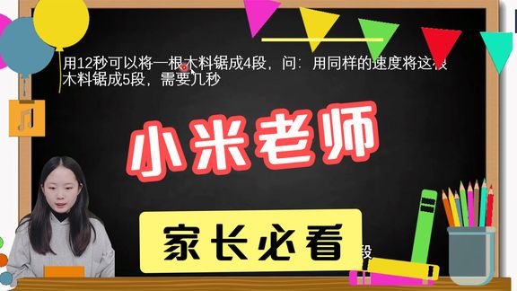 奥数:小升初,奥数提分考点,速度计算题?家长辅导须知
