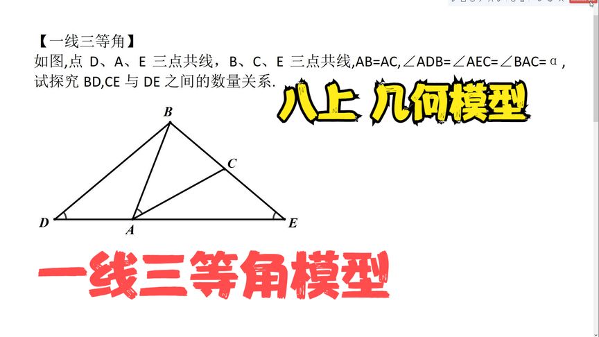 一线三等角 八年级上册常用几何模型
