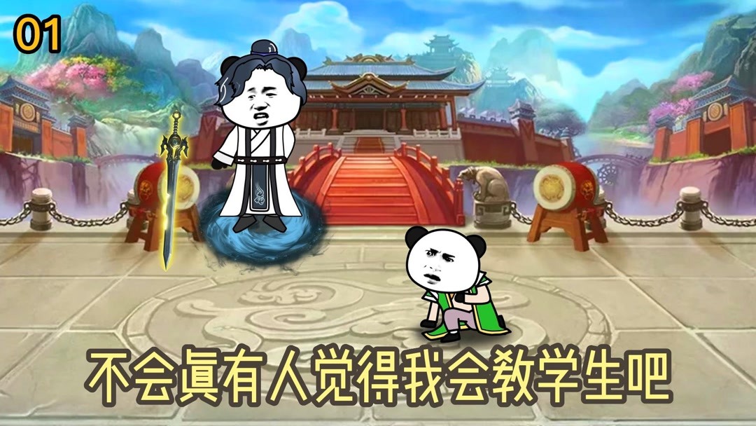 我的修仙系统不一样01:把徒弟教废了,才能得道成仙