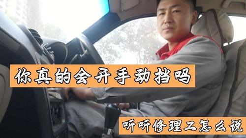 手动挡汽车要这样开才最省油!最耐用!