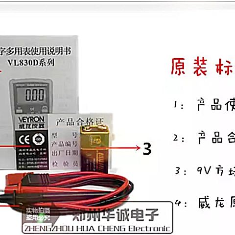 深圳威龙数字万用表VL890MINI