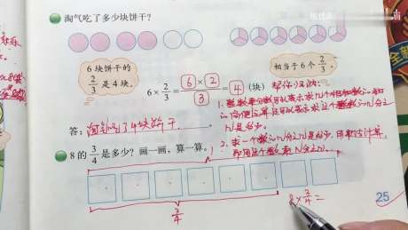...教程 五年级数学下册 北师大版 培优课堂21 分数乘法二 P25 名师微课