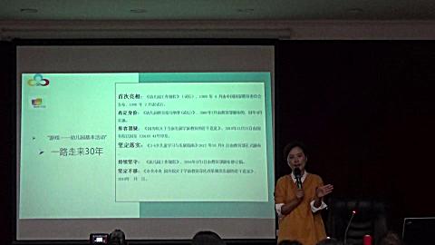 《把游戏玩大—游戏导向微课程建设》(上) 主讲:余 琳 成都市第十六...