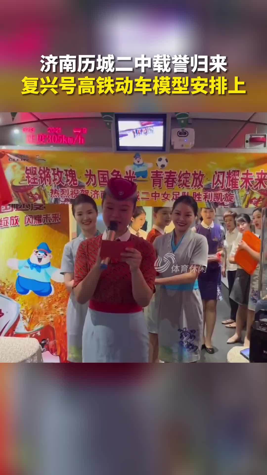 济南历城二中载誉而归,复兴号高铁动车模型安排上