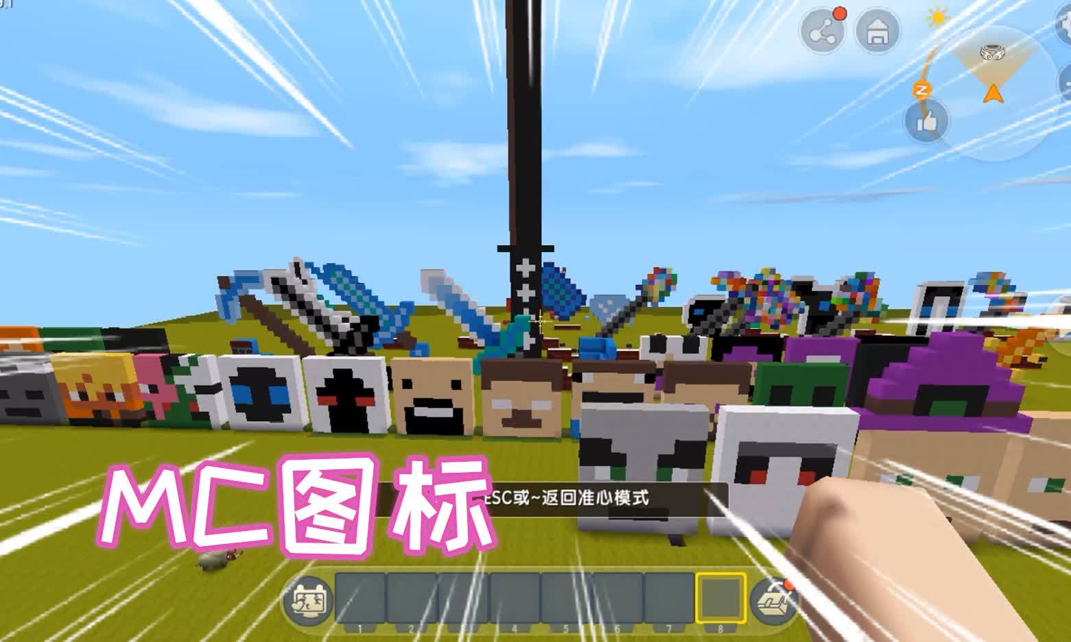 迷你世界!MC图标,这么多图标哪一个才是最强的伙伴知道吗