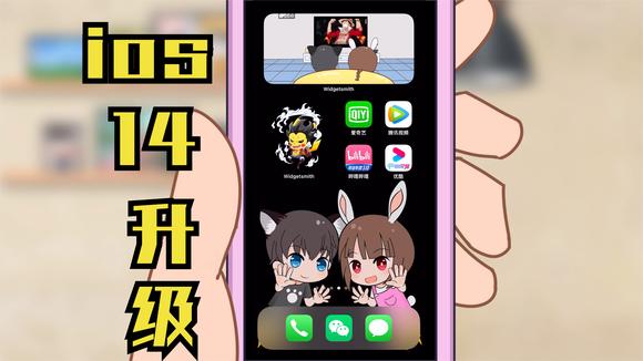 IOS14升级好几天了,小组件是这样玩的吗?