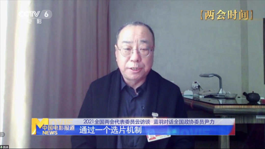 2021全国两会代表委员云访谈 蓝羽对话全国政协委员尹力 侯光明