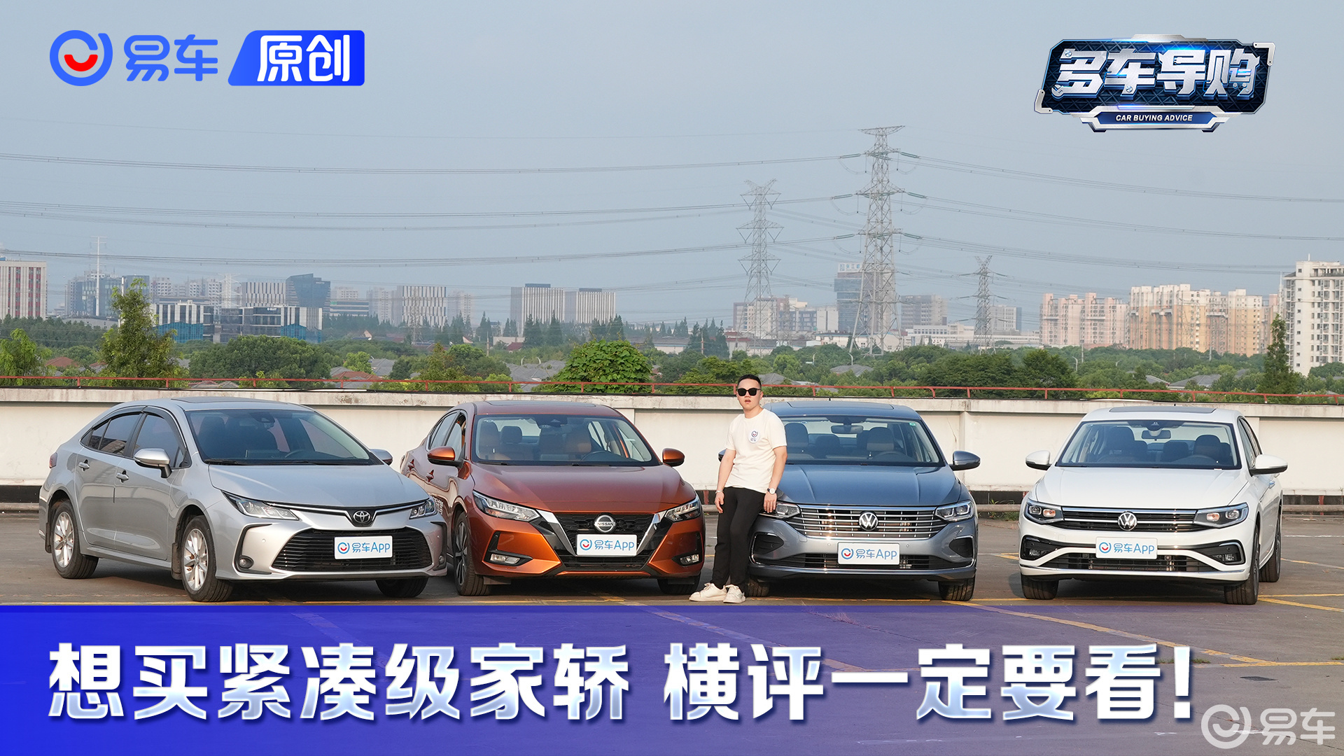 紧凑级家轿"四大金刚" 聚首 群英荟萃快来观战!