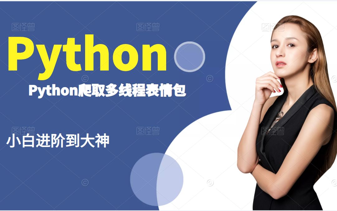 Python爬取电商数据