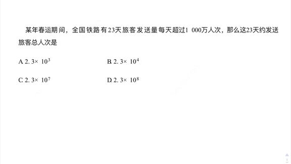 中考数学一轮复习,科学计数法的知识都是送分题,审题清晰得高分