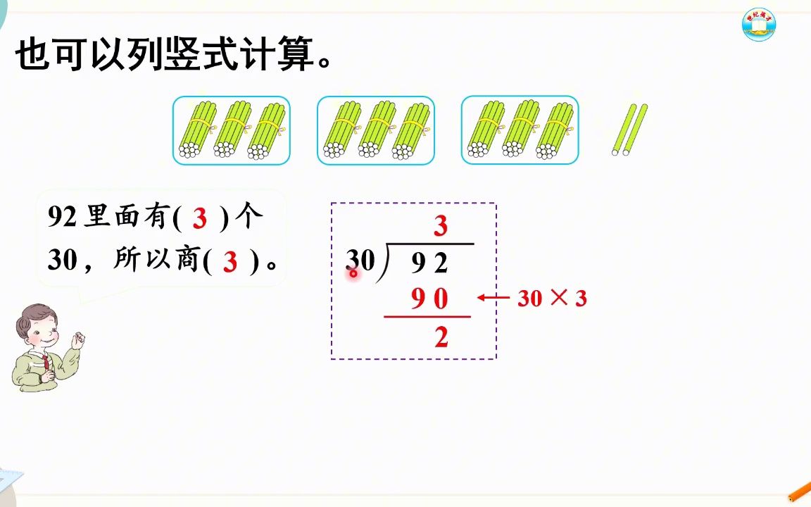 人教版数学四年级上册 第六单元 2.笔算除法