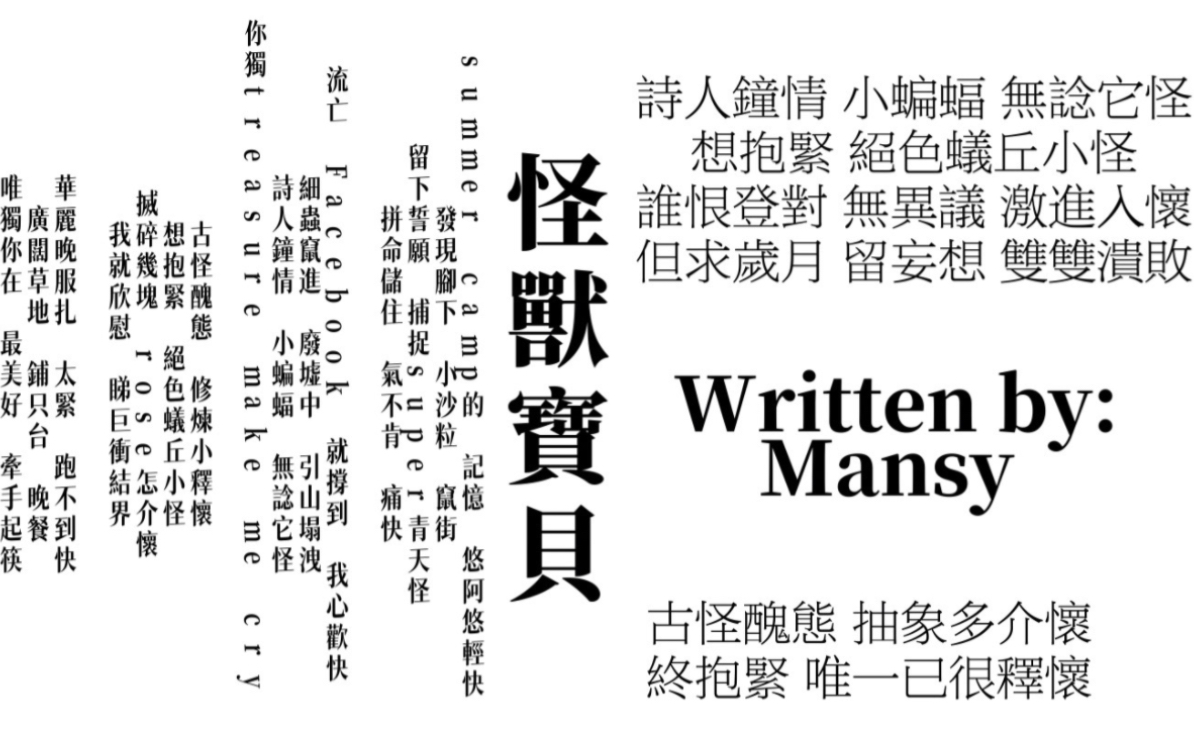 色相各异的世界要多标致才不算怪?林宥嘉《垃圾宝贝》粤语版cover | ...