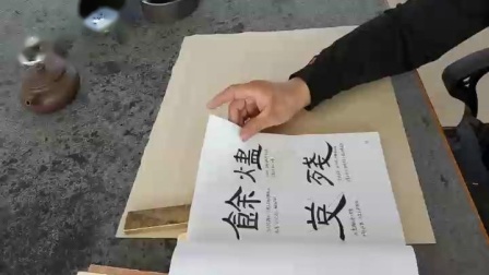 墨痕书法曹全碑第三集_20204610933