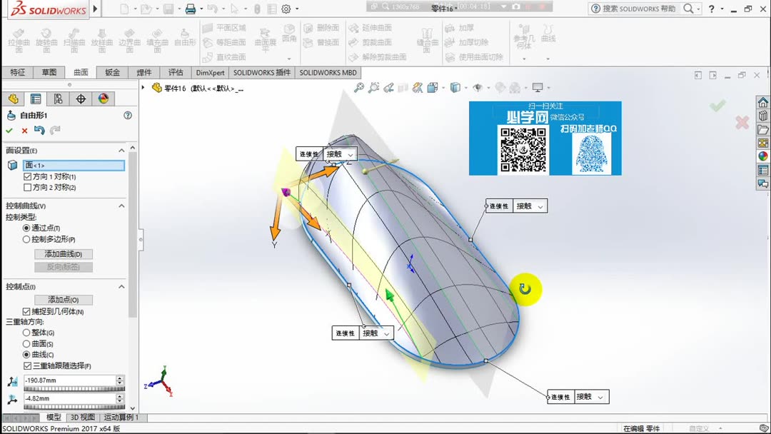 solidworks2017最新自由行设计视频教程-自由形
