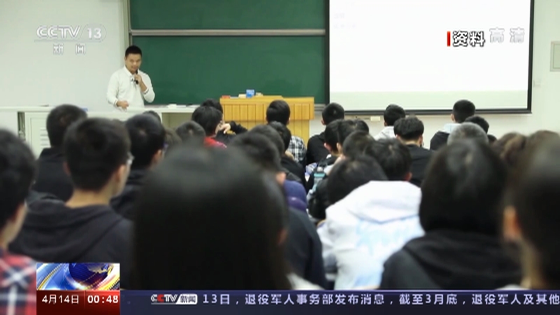 [午夜新闻]2022年强基计划招生工作启动 新增3所高校 试点高校扩充至...