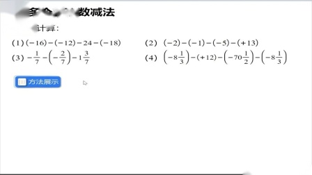 2020暑假七年级培优第4讲有理数的减法