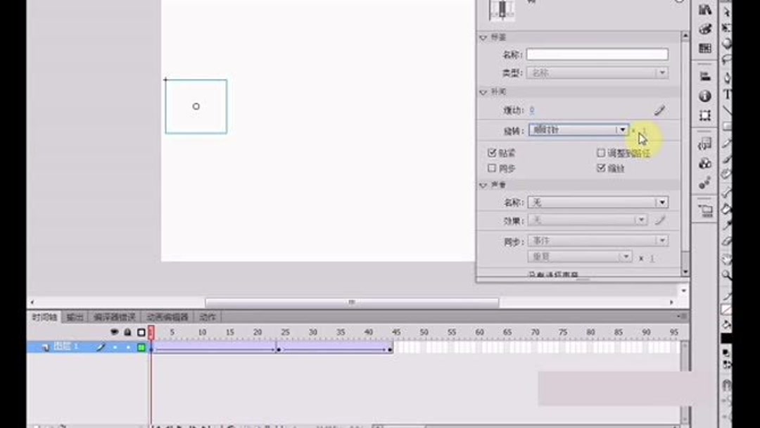 flash cs6教程83.传统补间动画3