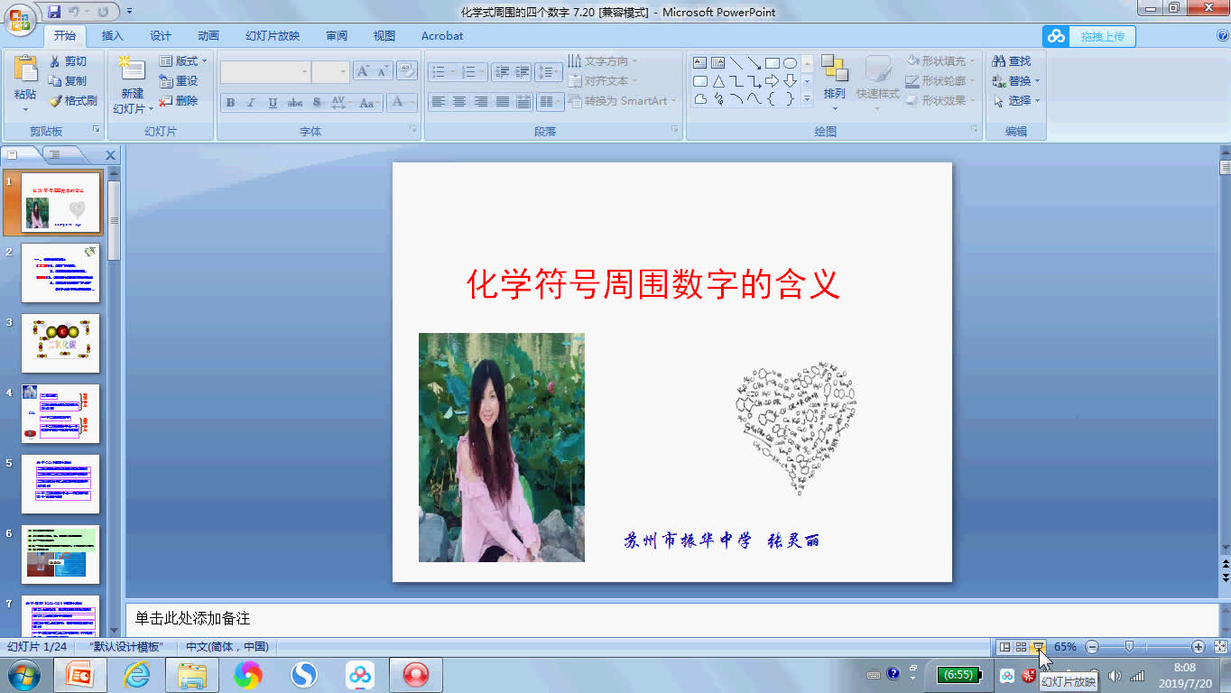 张灵丽 理清元素符号周围数字的意义