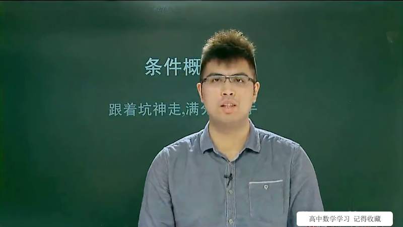 高二数学选修课:条件概率例1