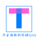 不会旋转的陀螺QAQ 