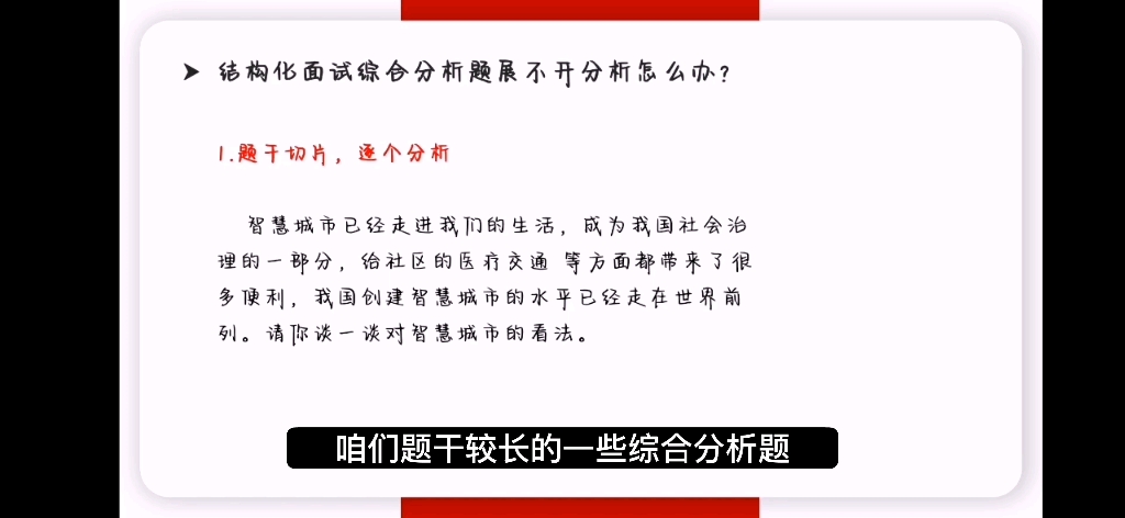 结构化面试综合分析分析逻辑