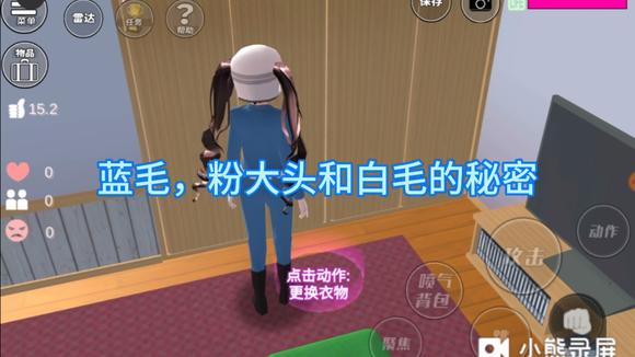 樱花校园模拟器,蓝毛,粉大头和白毛的秘密。