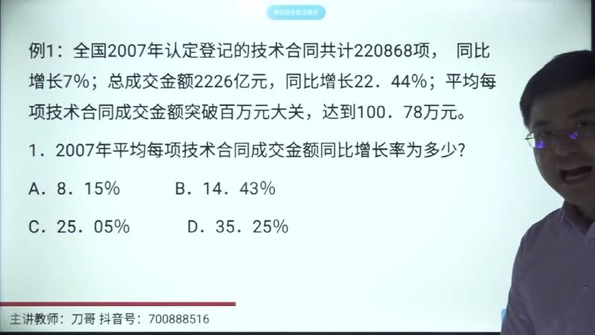 资料分析、最头疼的混合增长率,刀哥告诉你,不用懂也能秒!