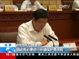 [新闻直播间]楼继伟对《环境保护税法(草案)》作说明:税负平移 推动...