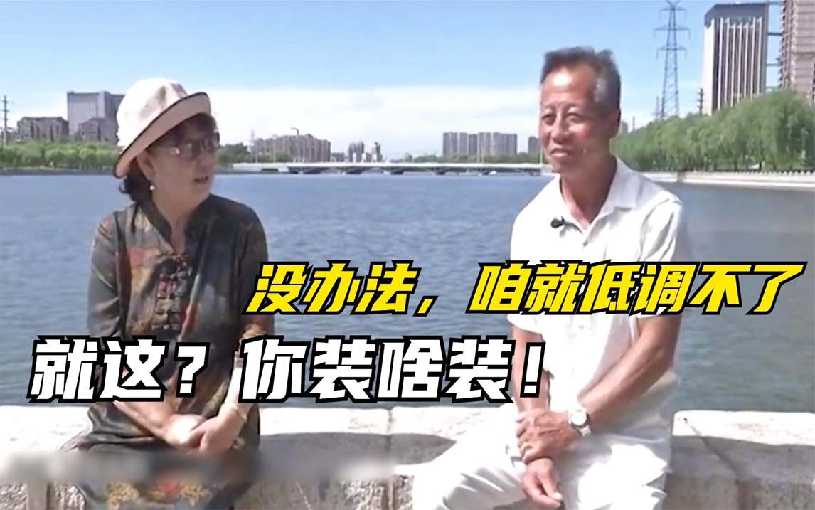 大哥相亲多离谱,工资不高还带着老母,都70了还想找没有皱纹的