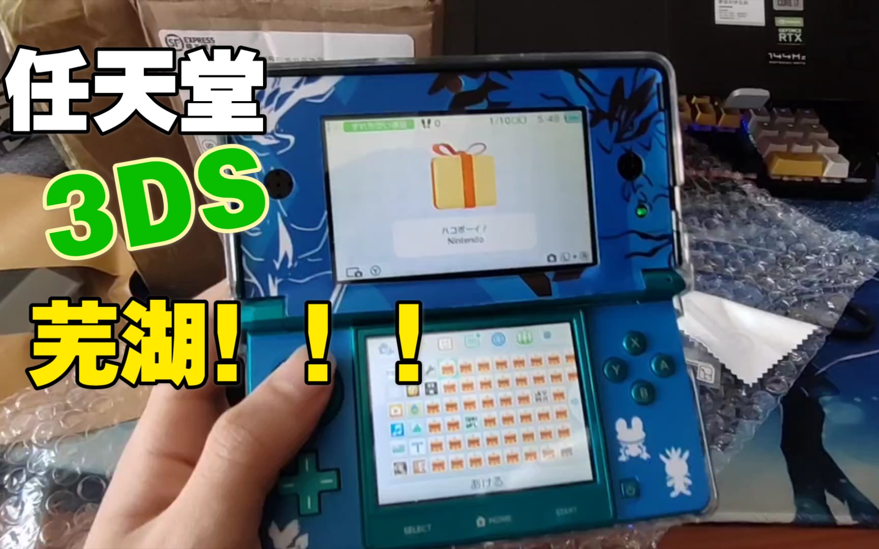 世界上又多了一个掌机玩家【3ds开箱视频】