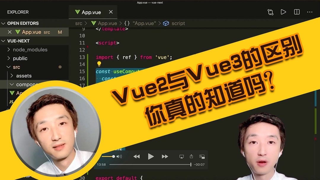 带你高效领取Vue2与Vue3的区别