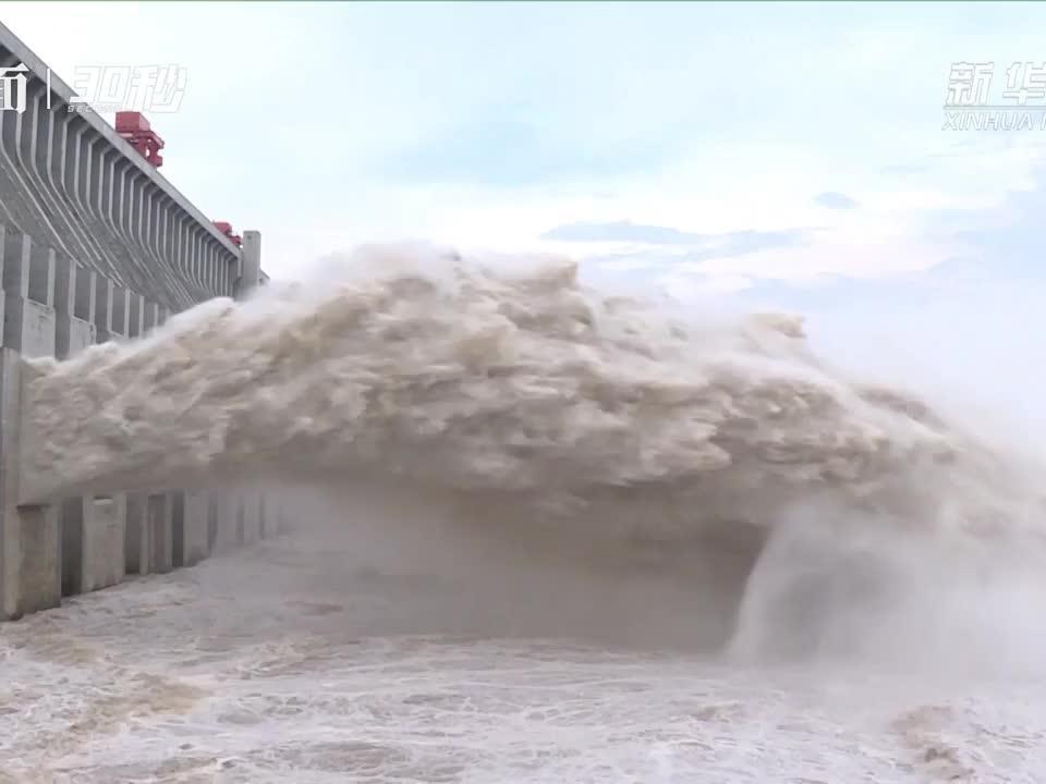 30秒|三峡水利枢纽迎战建库以来最大洪峰
