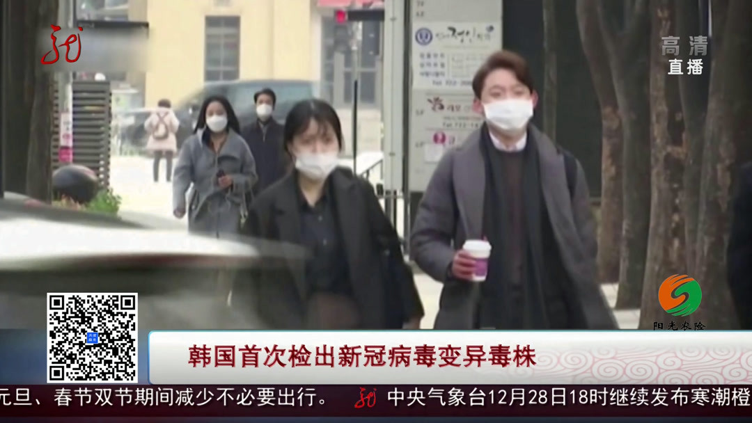   韩国首次检出新冠病毒变异毒株