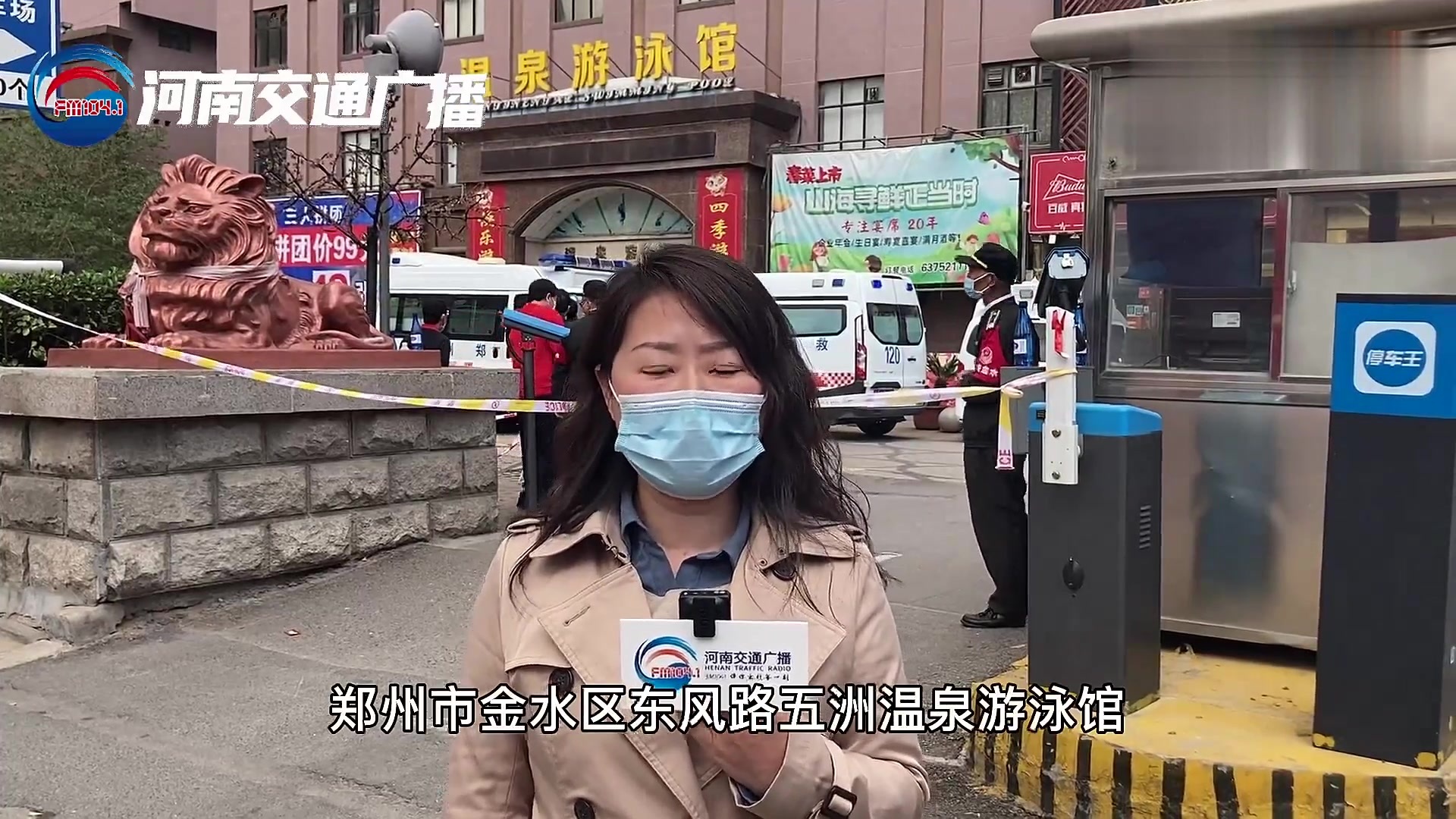 郑州一游泳馆局部坍塌正全力搜救