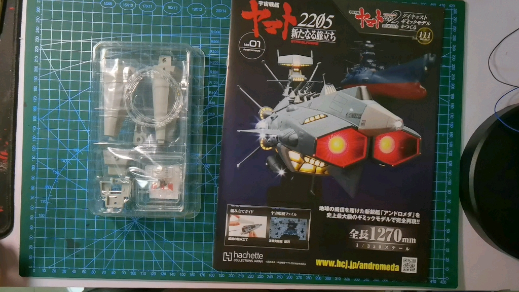 宇宙战舰仙女座号 分册。 1比350 长1米27 第一期 组装记录 重点!别用...