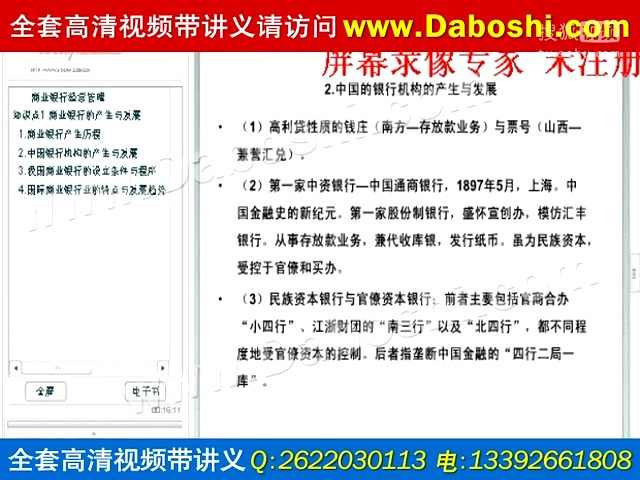 商业银行经营管理 视频教程 东北财经大学