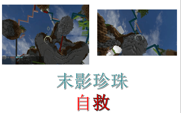 【我的世界】这一波的末影珍珠自救超帅