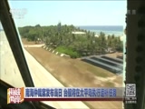 [海峡两岸]南海仲裁案发布当日 台舰将在太平岛执行运补任务