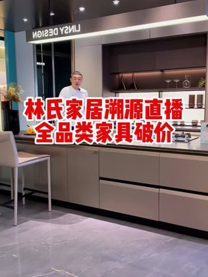 林氏家居溯源直播,全品类家具破价!沙发