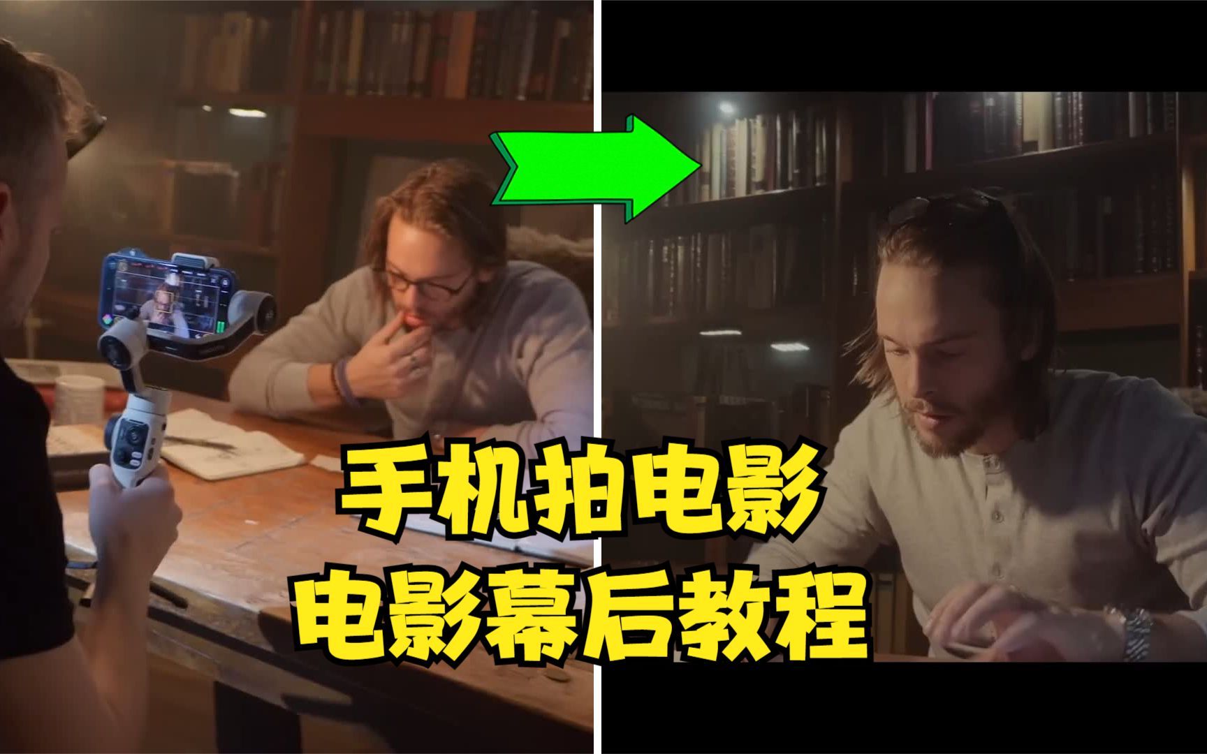 手机拍电影的效果,电影幕后教程