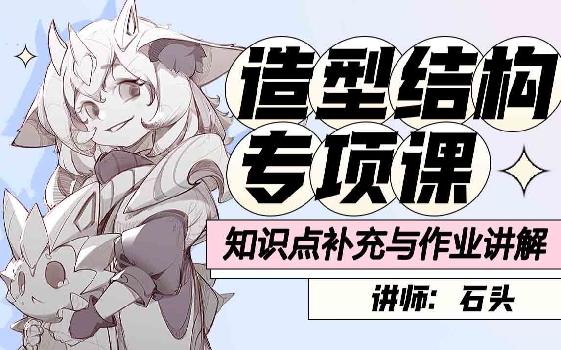 造型结构专项课-如何优化画面效果?通过作业实例讲解!