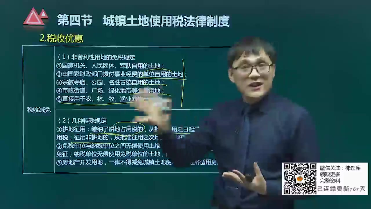 初级会计-经济法教材精讲