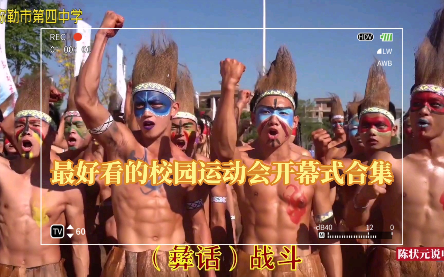 最硬核校园运动会开幕式 创意满满
