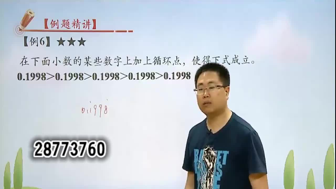 小学奥数:循环小数化分数你学会了吗?教你一招同类题型不失分