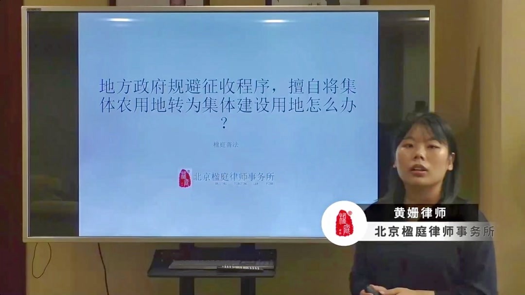 地方政府规避征收程序,擅自将集体农用地转为集体建设用地怎么办