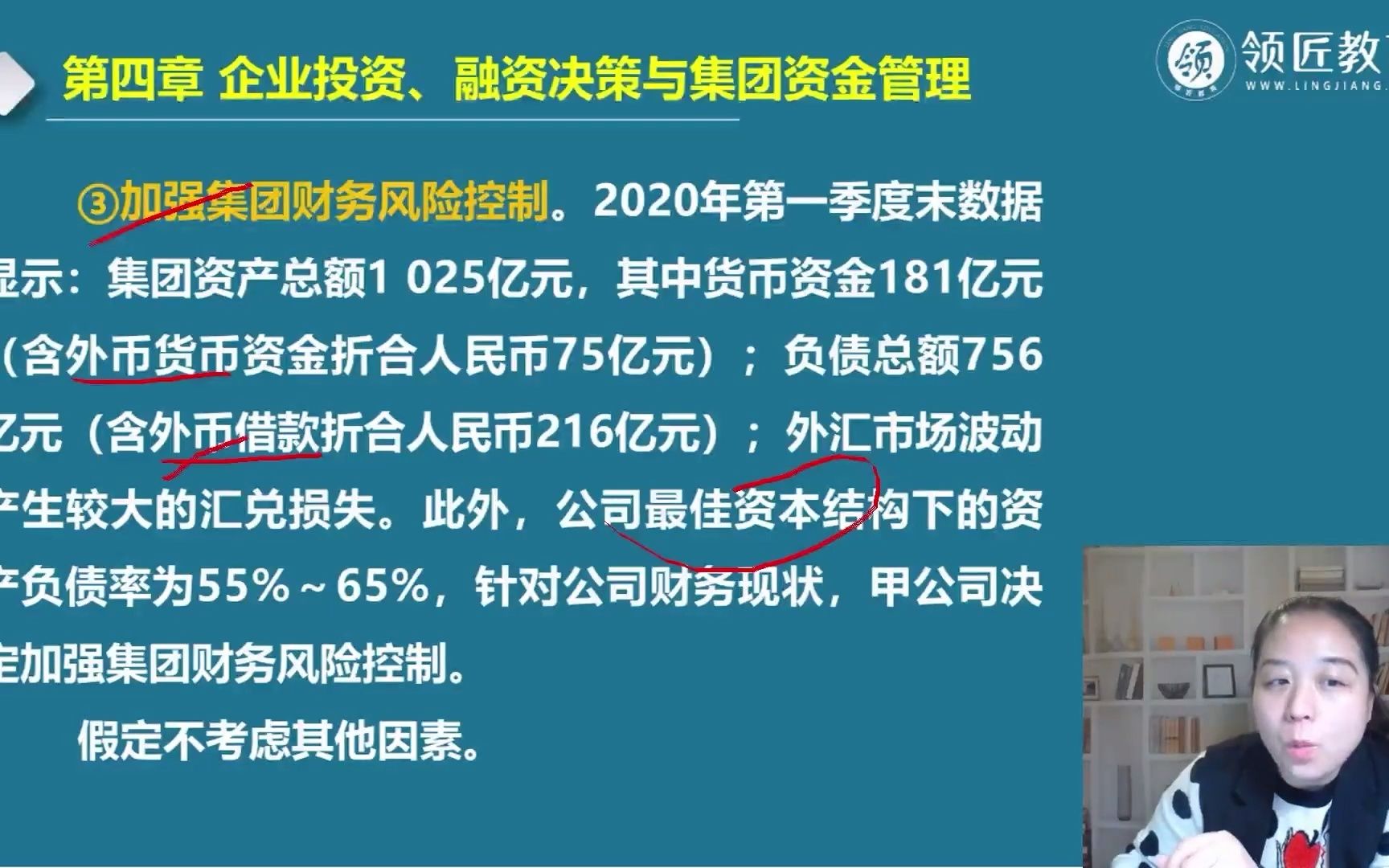 【领匠教育】高级会计备考:企业集团财务风险控制重点,高级会计师...