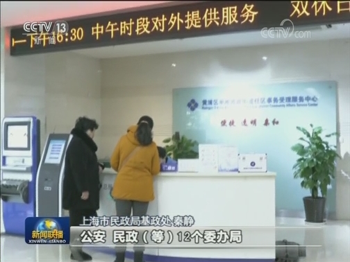 [视频]上海:“一网通办” 方便百姓