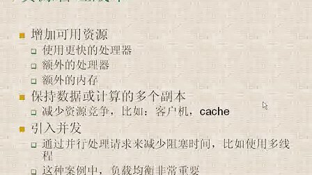 0702008软件体系结构王灿第14讲