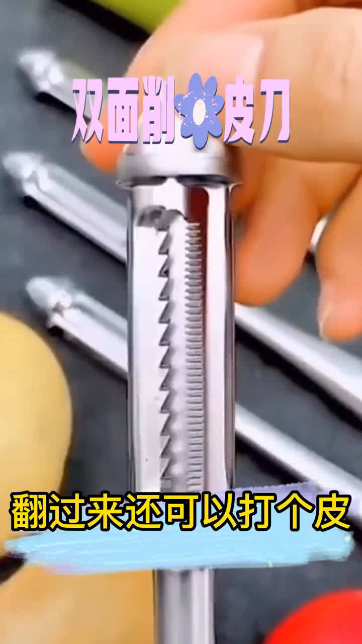 双面削皮刀生活好帮手多功能削皮刀好物分享